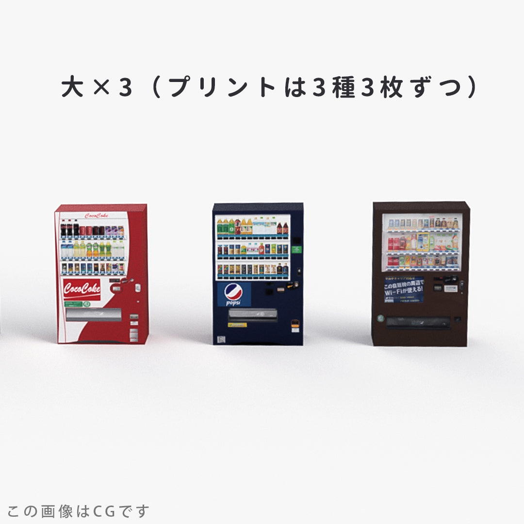 Vending Machine A | PRODUCT- miniature paper kit - – Tokyo Diorama Factory